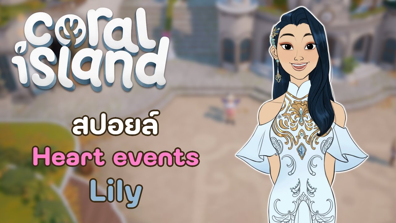 [TH] สปอยล์เหตุการณ์(Cutscene) ของ Lily - Coral Island - YouTube