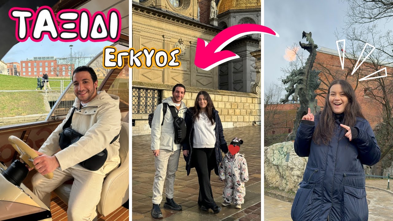 ΠΕΡΠΑΤΗΣΑ ΟΛΗ ΤΗ ΚΡΑΚΟΒΙΑ ΕΓΚΥΟΣ ΣΕ 1 ΜΕΡΑ | YOU.ME - YouTube
