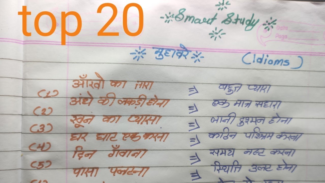 top 20 muhavare। मुहावरे हिन्दी अर्थ सहित।📒📚📝📖 - YouTube