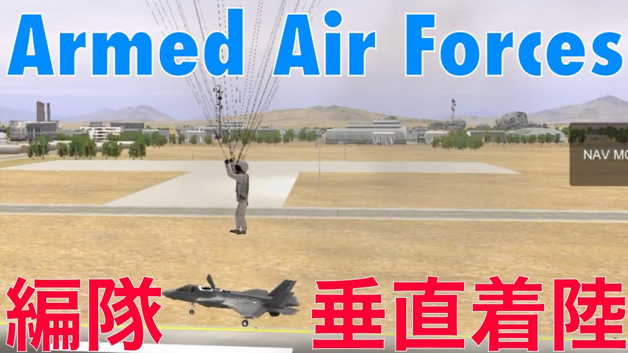 F-35Bで編隊垂直着陸してみた"Formation Vertical Landing with F-35B"【Armed Air Forces】 - YouTube