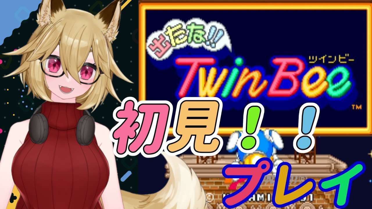 【Vtuber】switch アケアカ 出たな!!ツインビー 初見【実況プレイ配信】 - YouTube