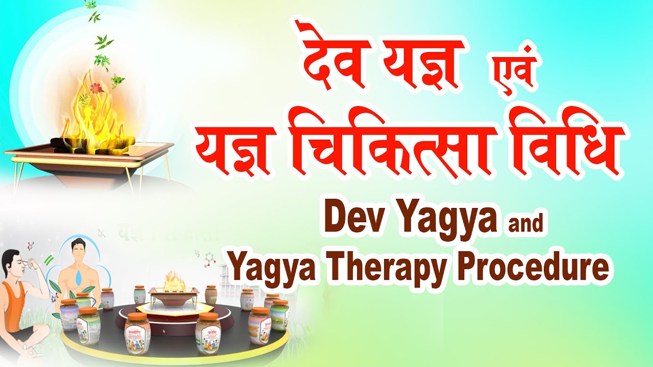 Dev Yagya and Yagya Therapy Procedure. / देव यज्ञ एवं यज्ञ चिकित्सा ...