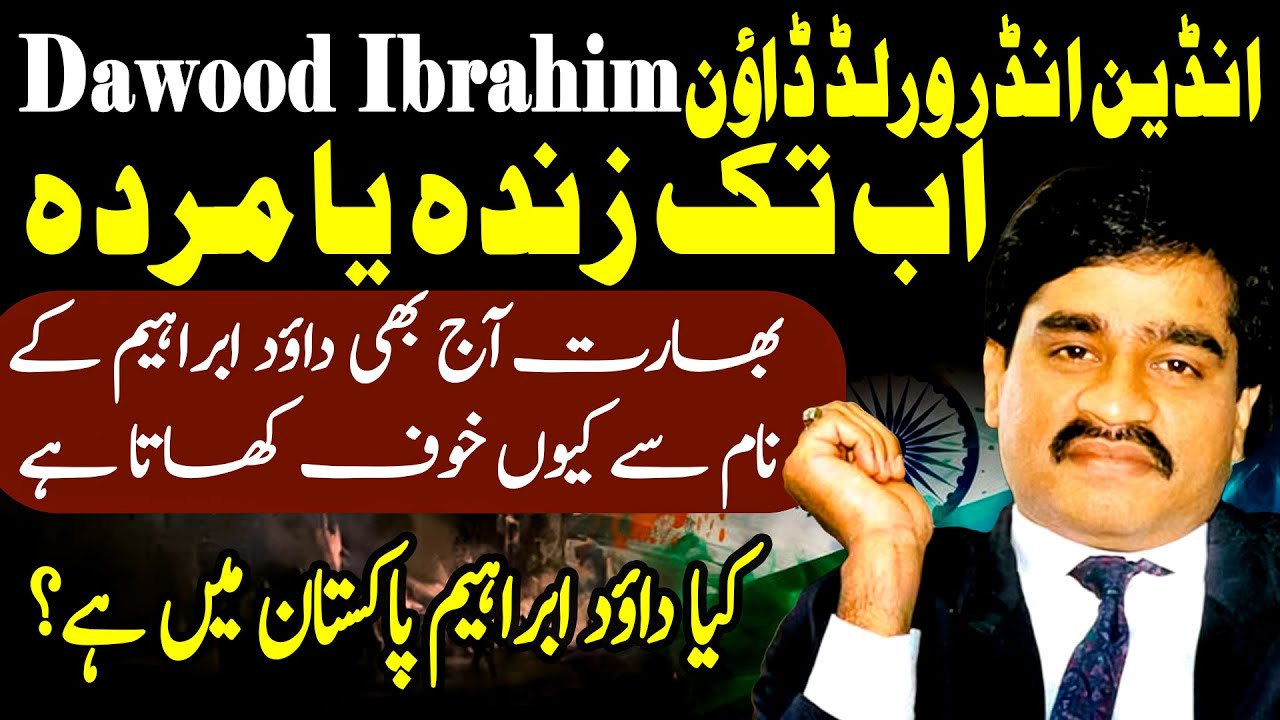 Underworld Don Dawood Ibrahim Life Story || Dawood Ibrahim Biography ...