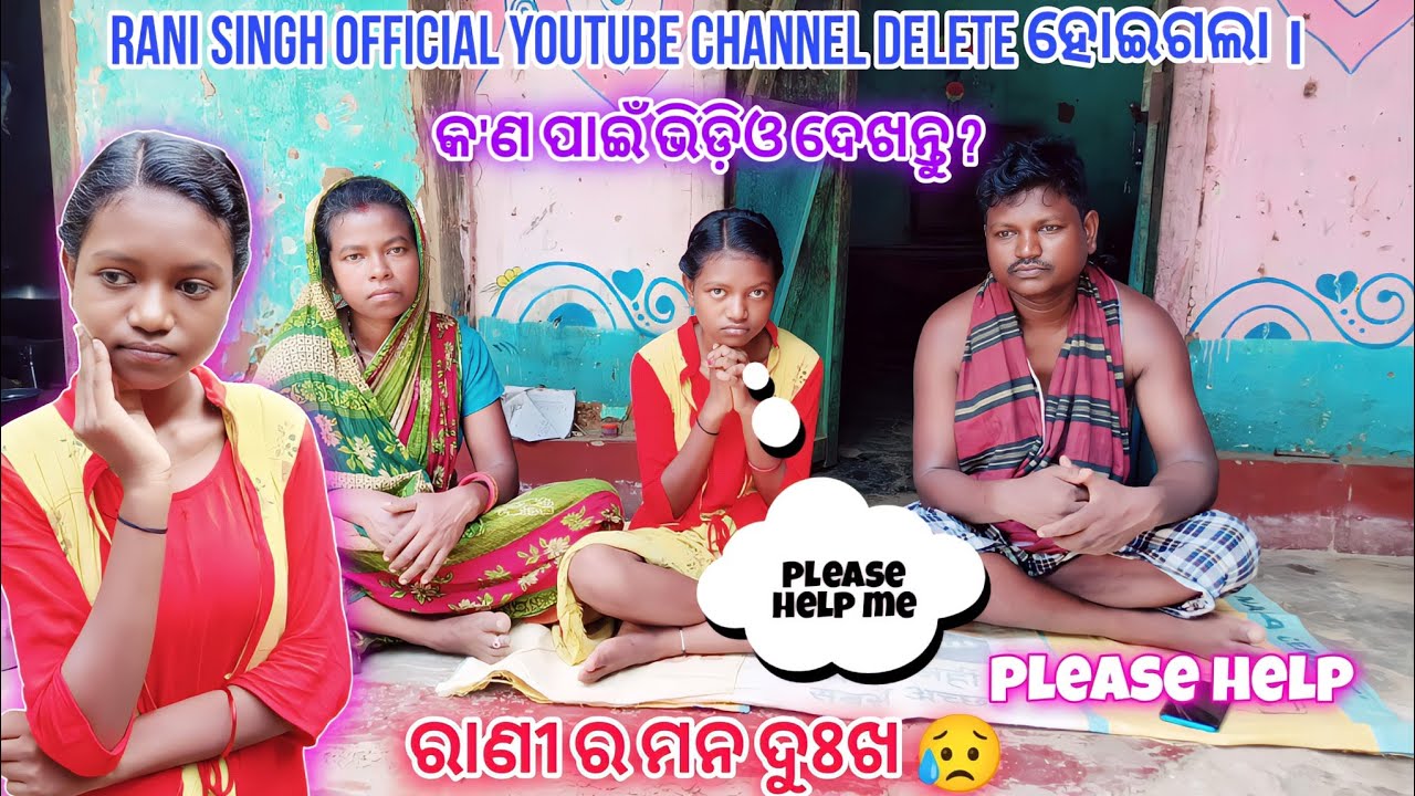 RANI SINGH OFFICIAL YOUTUBE CHANNEL DELETE ହୋଇଗଲା ।କ'ଣ ପାଇଁ ଭିଡ଼ିଓ ...