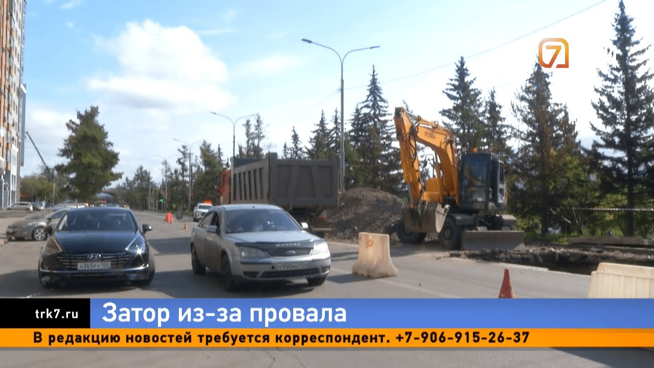 В Красноярске из за провала на Дубровинского перекрыли три полосы Youtube