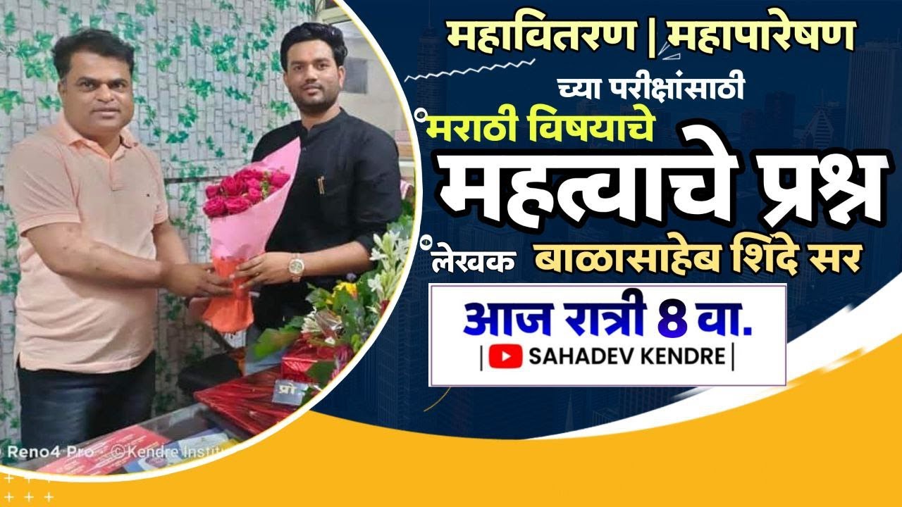 महत्त्वाचे MCQ's #ibps महावितरण | महापारेषण SAHADEV KENDRE Sir ...