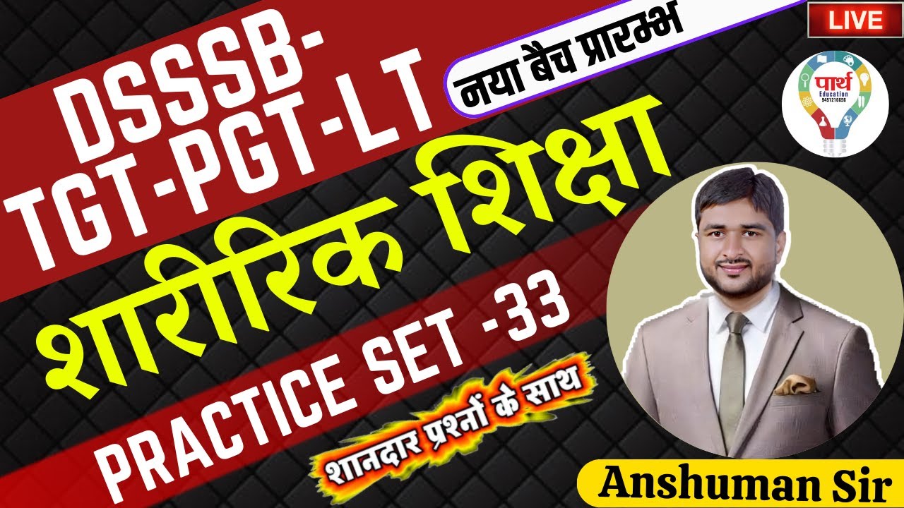 DSSSB | TGT | PGT | PHYSICAL EDUCATION | शारीरिक शिक्षा | PRACTICE SET 33 BY ANSHUMAN SIR - YouTube
