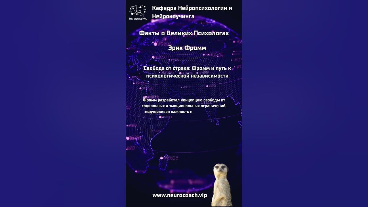 Эрих Фромм Свобода от страха Фромм и путь к психологической ...
