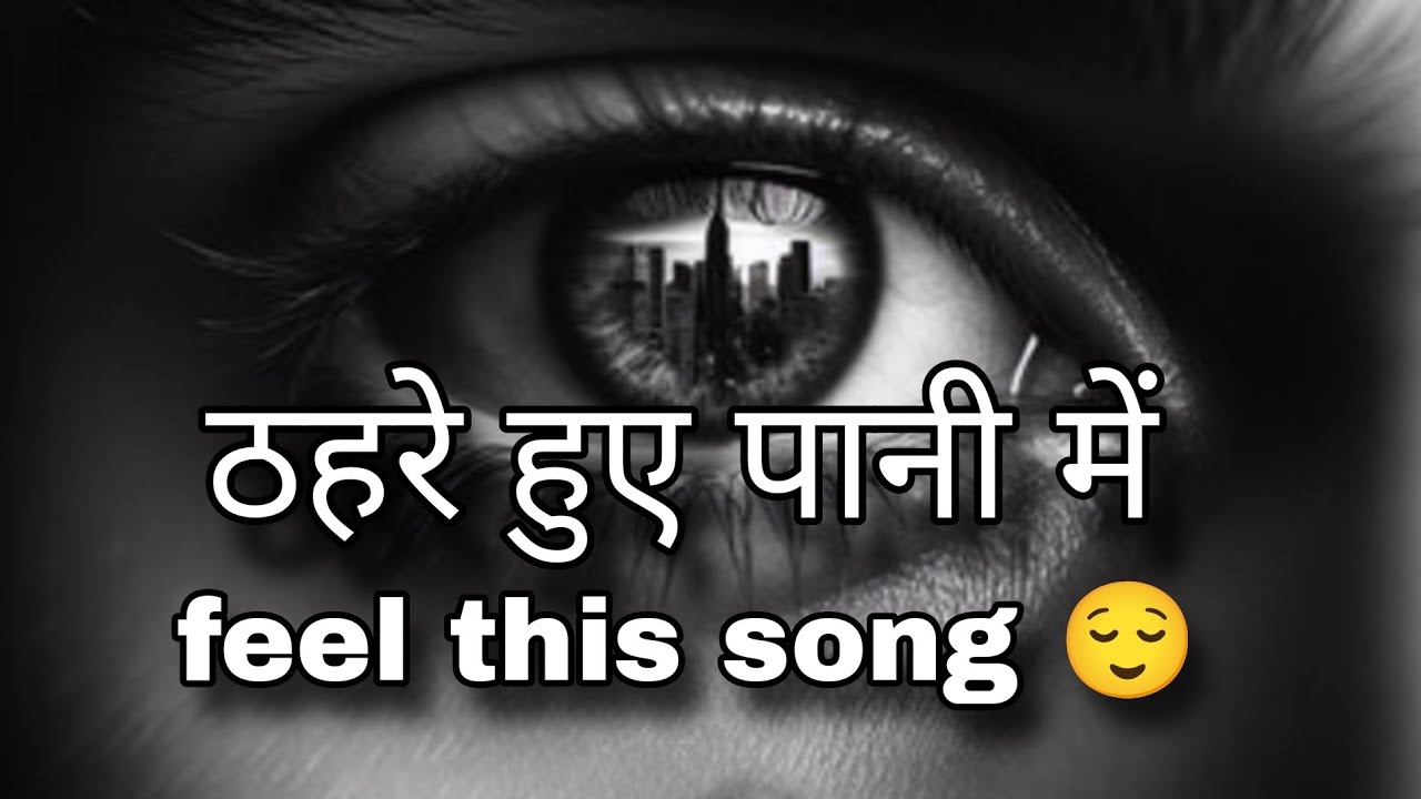 ठहरे हुए पानी में | thahare huye Pani me video song | Mithun ...