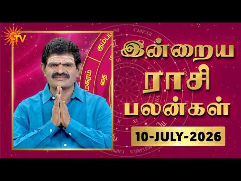 Daily Horoscope | Rasipalan | நல்ல காலம் பிறக்குது | ராசிபலன் | 10.07.2026 | Sun News