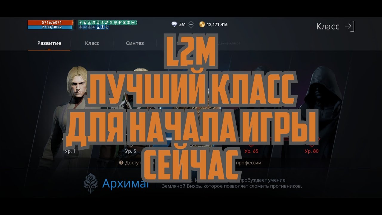 Lineage 2M - Лучший класс для начала игры в L2M сейчас - YouTube