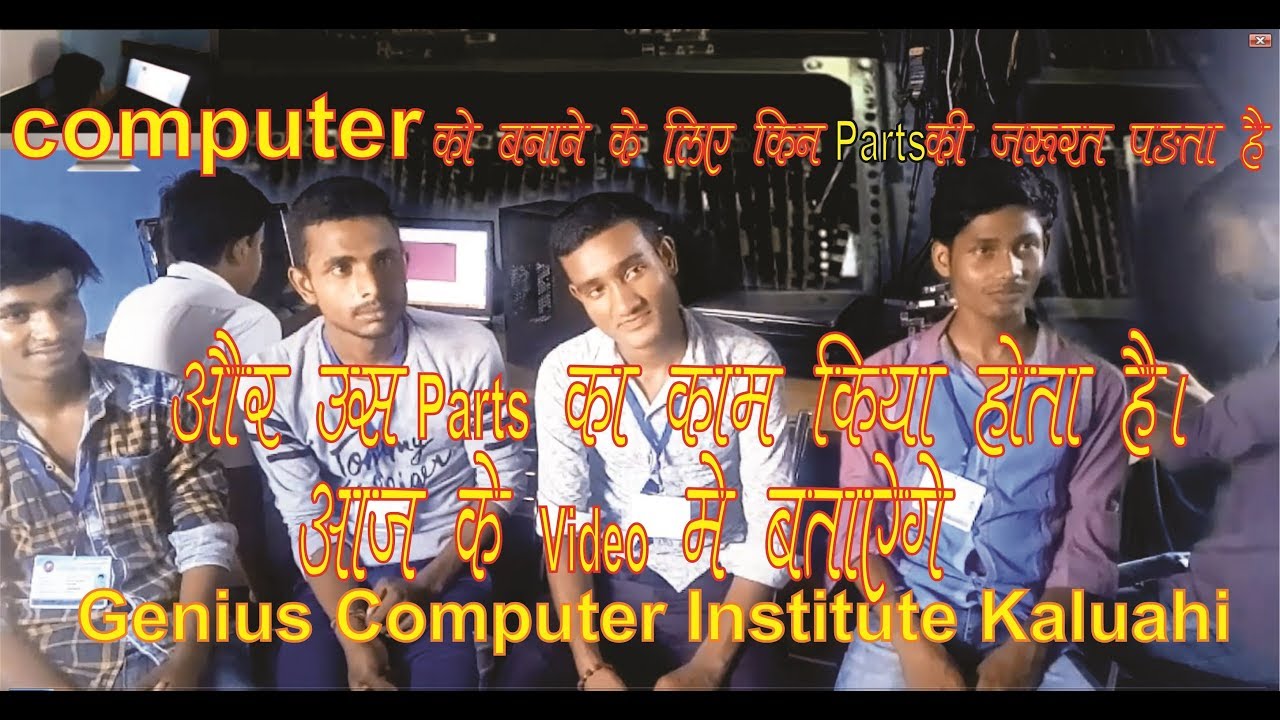 Computer बनाना सीखे (Genius Computer Institute Kaluahi) - YouTube
