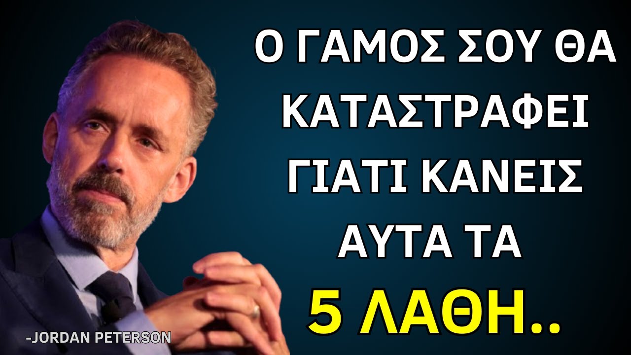 Γιατί το 96% των Γάμων Μετά τα *40* ΚΑΤΑΣΤΡΕΦΟΝΤΑΙ - YouTube