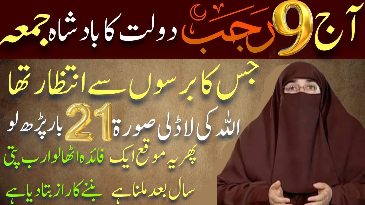 Rajab Ka Dusara Juma | Rajab Ma Juma Ka Khas Wazifa | Dr Farhat Hashmi ...