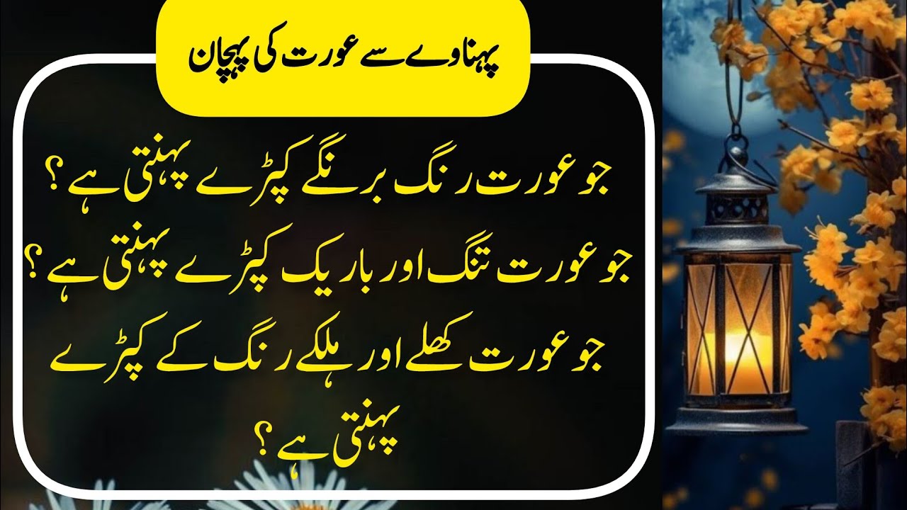 Pehnaway sy aurat ki pehchan? || aurat quotes || udaas diary - YouTube