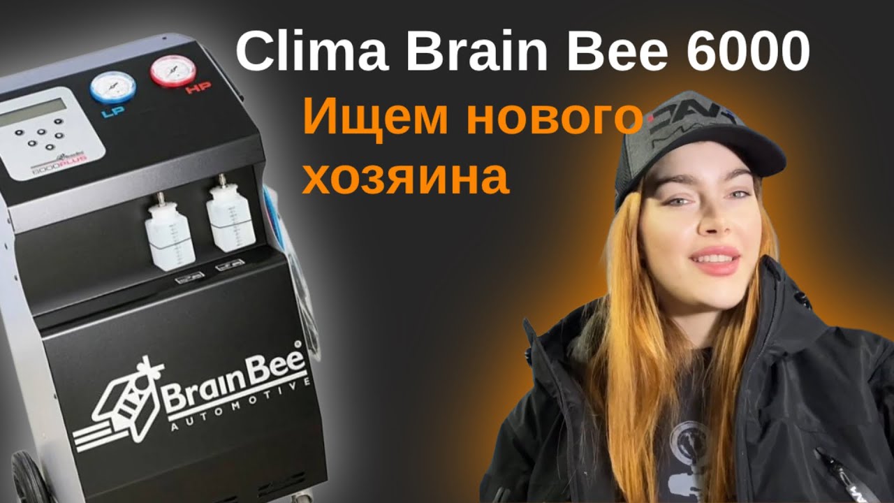 Clima Brain Bee 6000 Plus | ищем нового владельца - YouTube