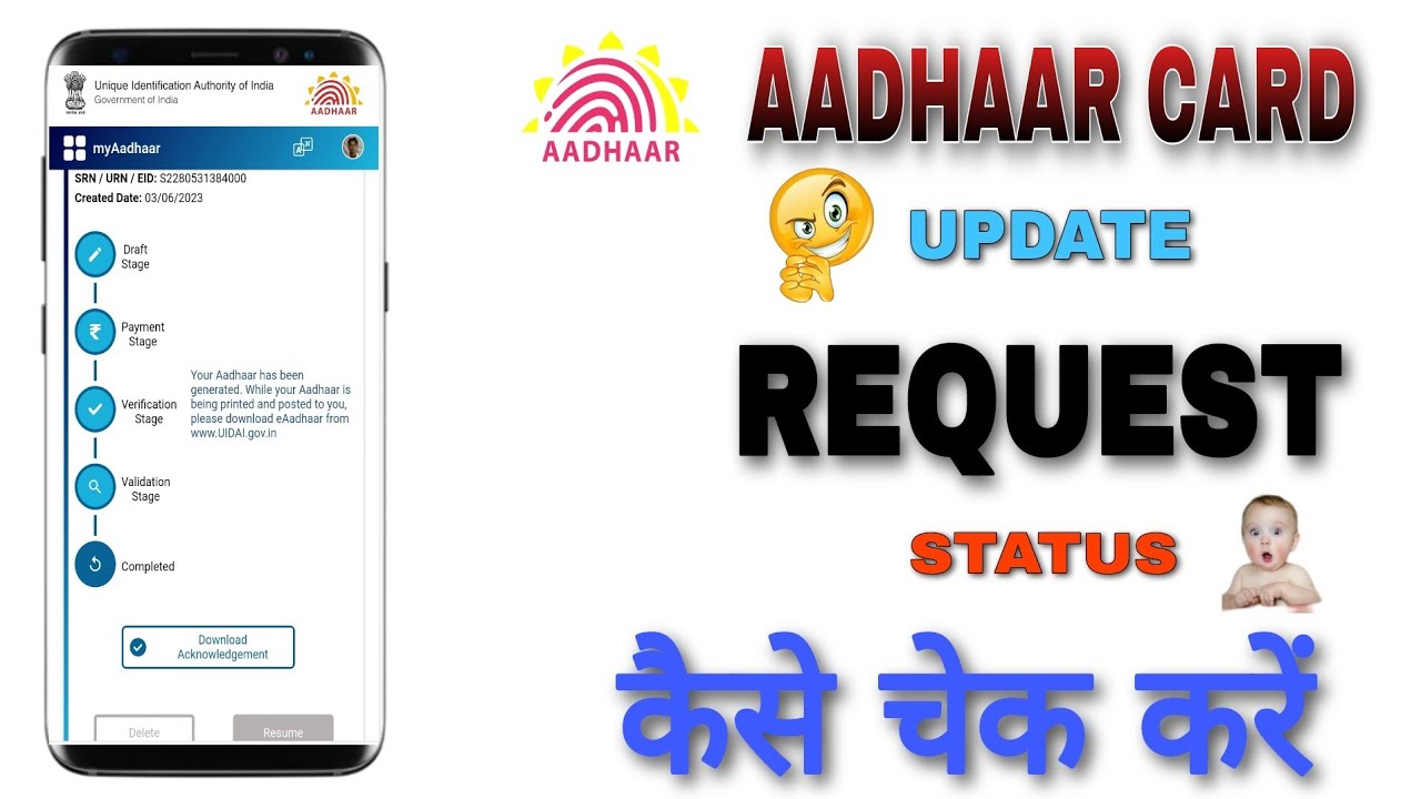 Aadhar card request update status l how to check Aadhar card request status l Aadhar card ...