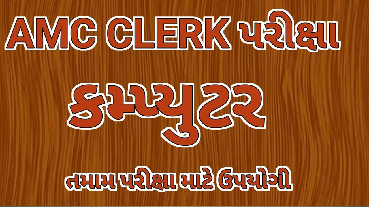 Amc clerk| amc Clerk computer special| RMC computer special| computer ...