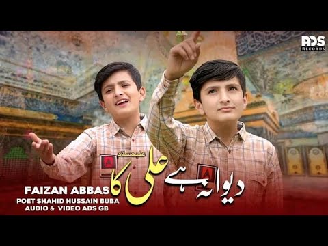 Deewana Ha Ali Ka || Gadeer Special Manqabat || By Faizan Abbas - YouTube