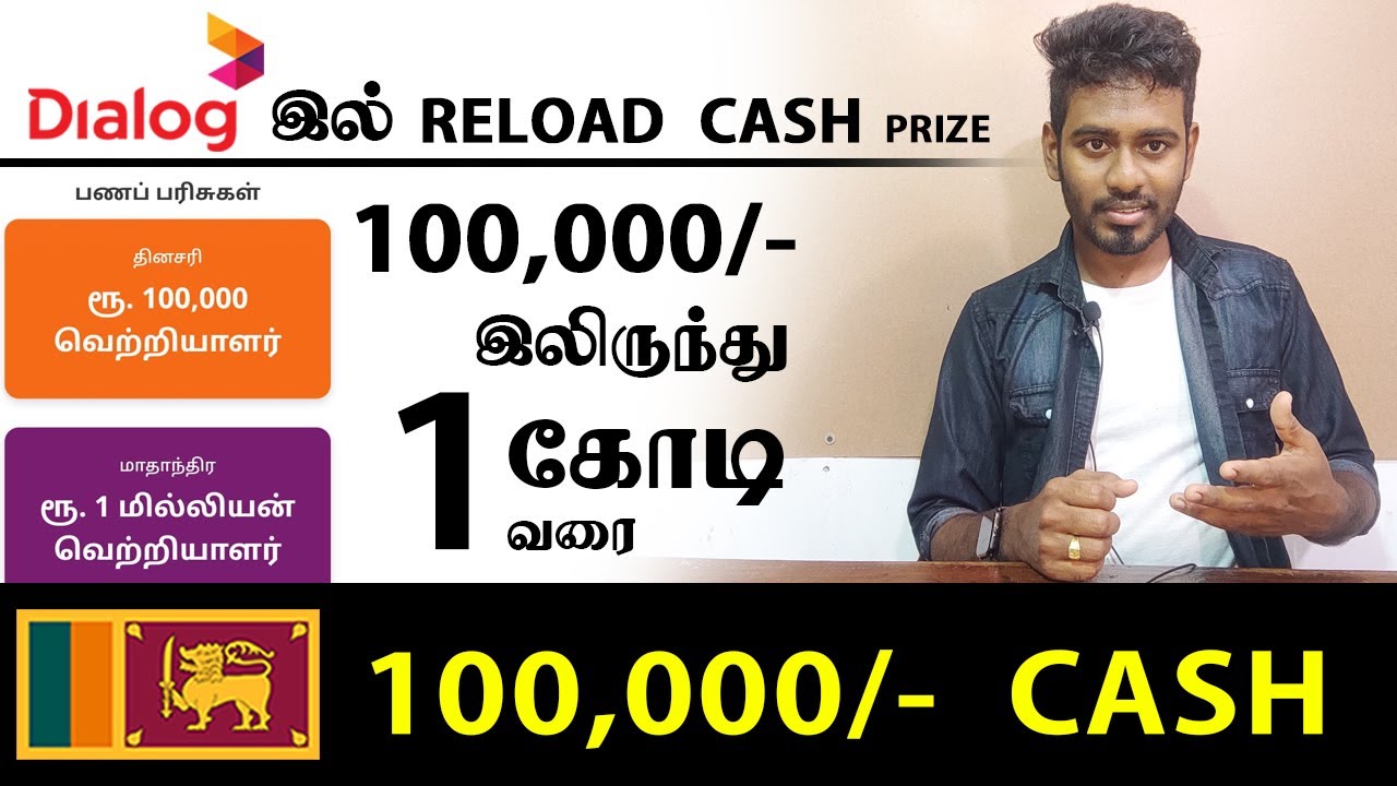 Dialog இல் Reload செய்பவர்களுக்கு வழங்கப்படும் பணப்பரிசில்கள் 100,000 ...