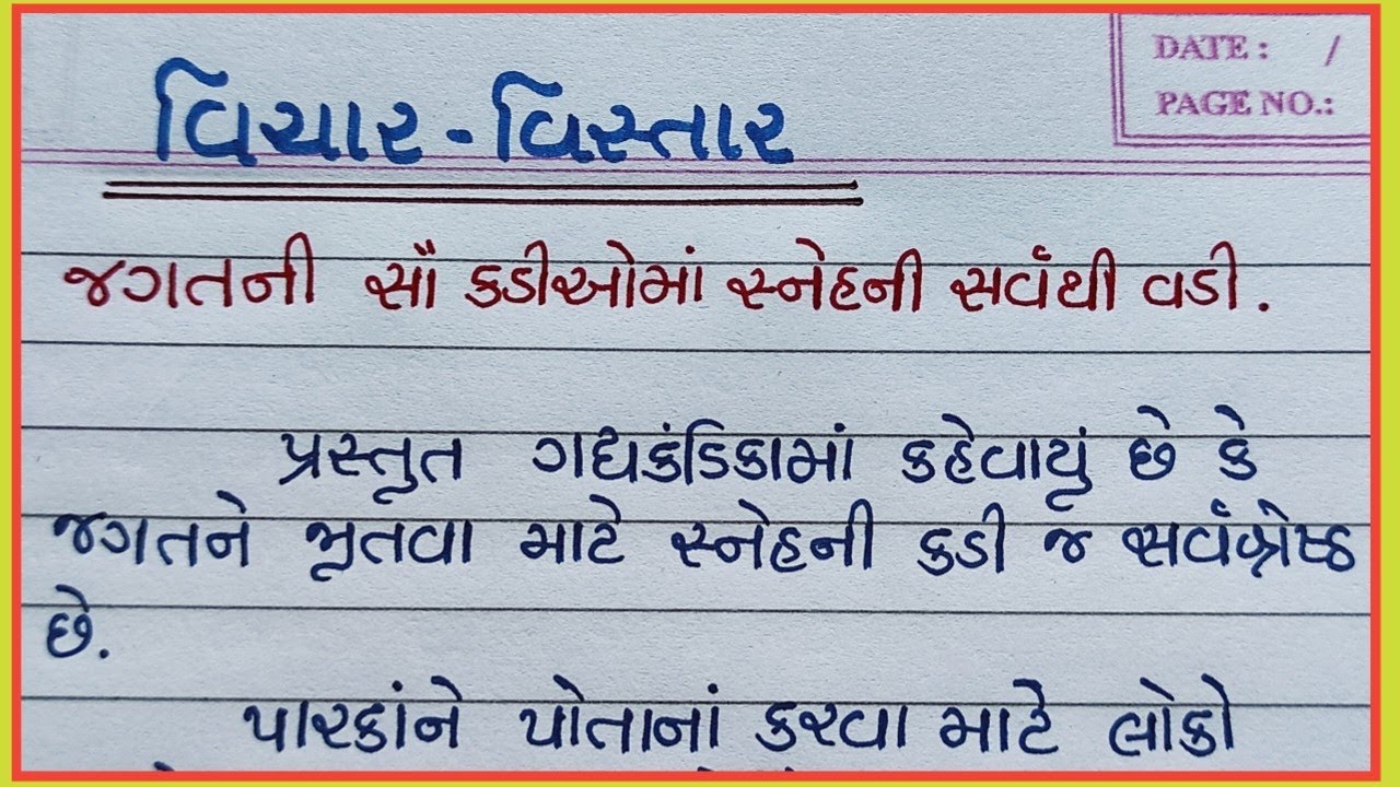 Gujarati vichar vistar || Gujju Education || - YouTube