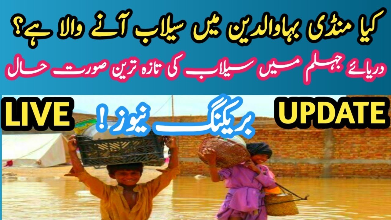 River Jhelum Flood Alert head Rasul Barrage Mandi bahauddin | Flood ...