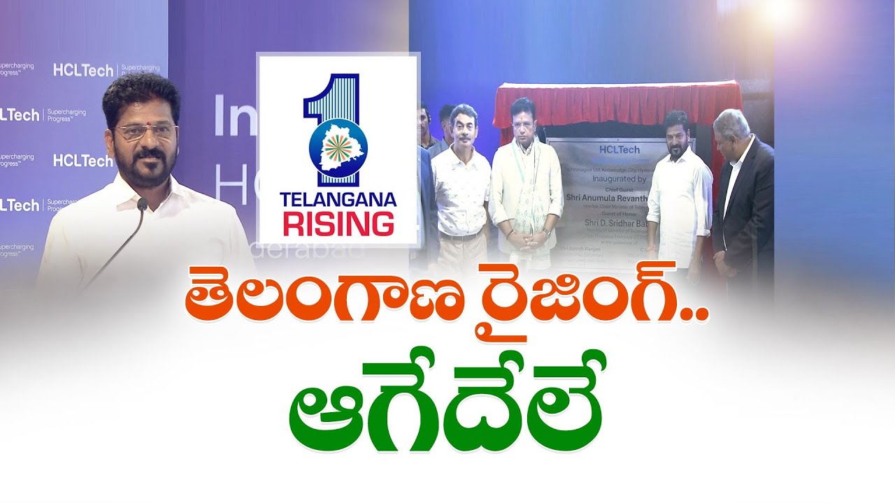 No One Can Stop the Telangana Rising | తెలంగాణ రైజింగ్‌ను ఎవరూ ...