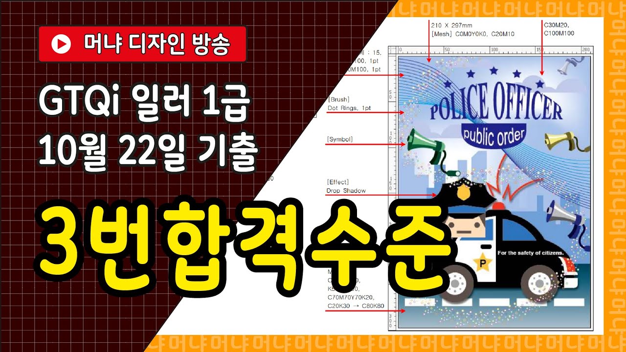 #자격증시험 #gtqi #gtq #일러스트 1급 10월 22일 기출문제 3번 - YouTube