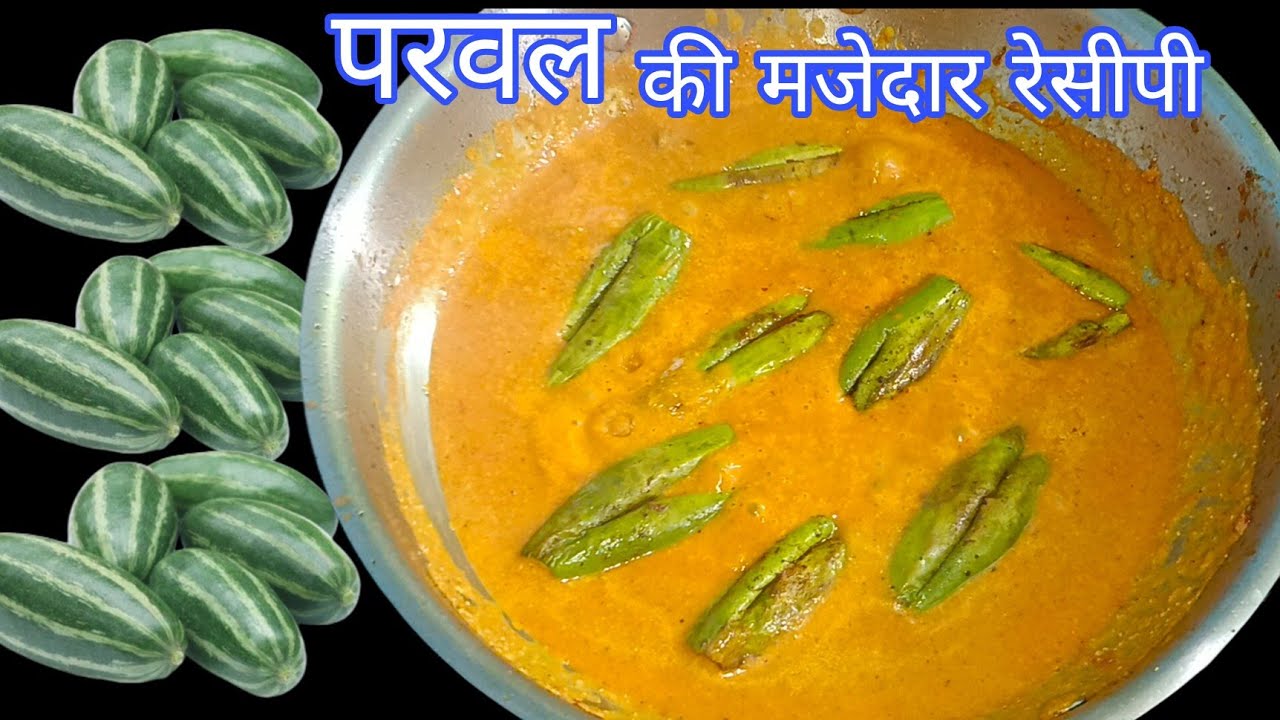 How to make pointed gourd/parabal ki sabji/ Recipe of parbal - YouTube