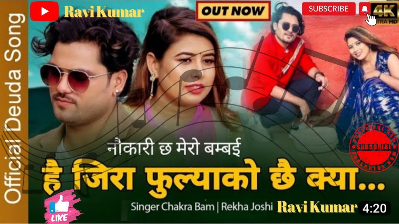 Chakra Bam and Rekha Joshi New deuda full Song है जिरा फुल्याको छै क्या ...