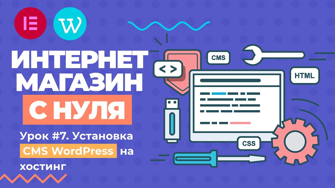 Как установить Wordpress на хостинг Youtube
