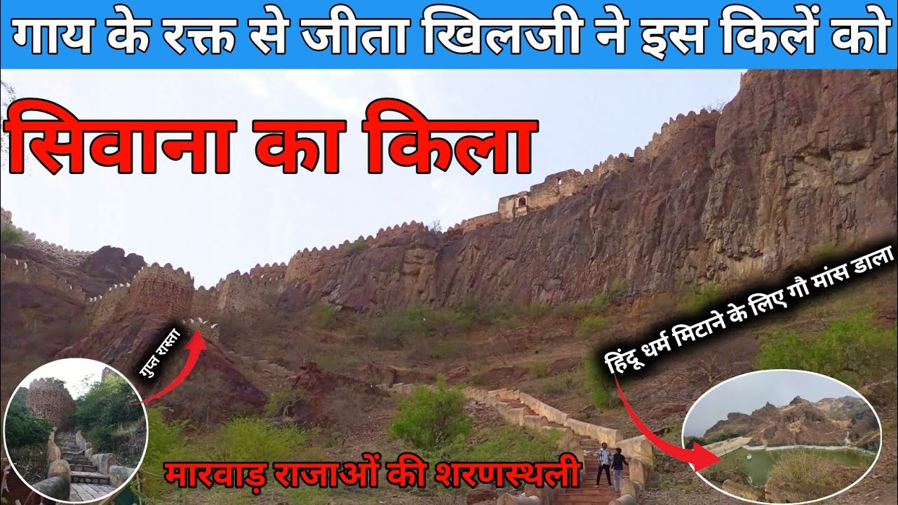 सिवाना किला बाड़मेर का दृश्य 2022 || Siwana Kila || Siwana ka Kila ...