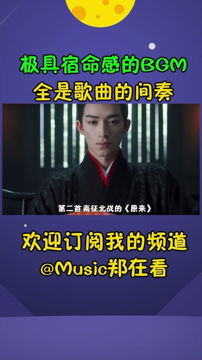 全网都在找的BGM，竟是这些歌的“间奏”？BGM一响太有感觉了！#shorts - YouTube