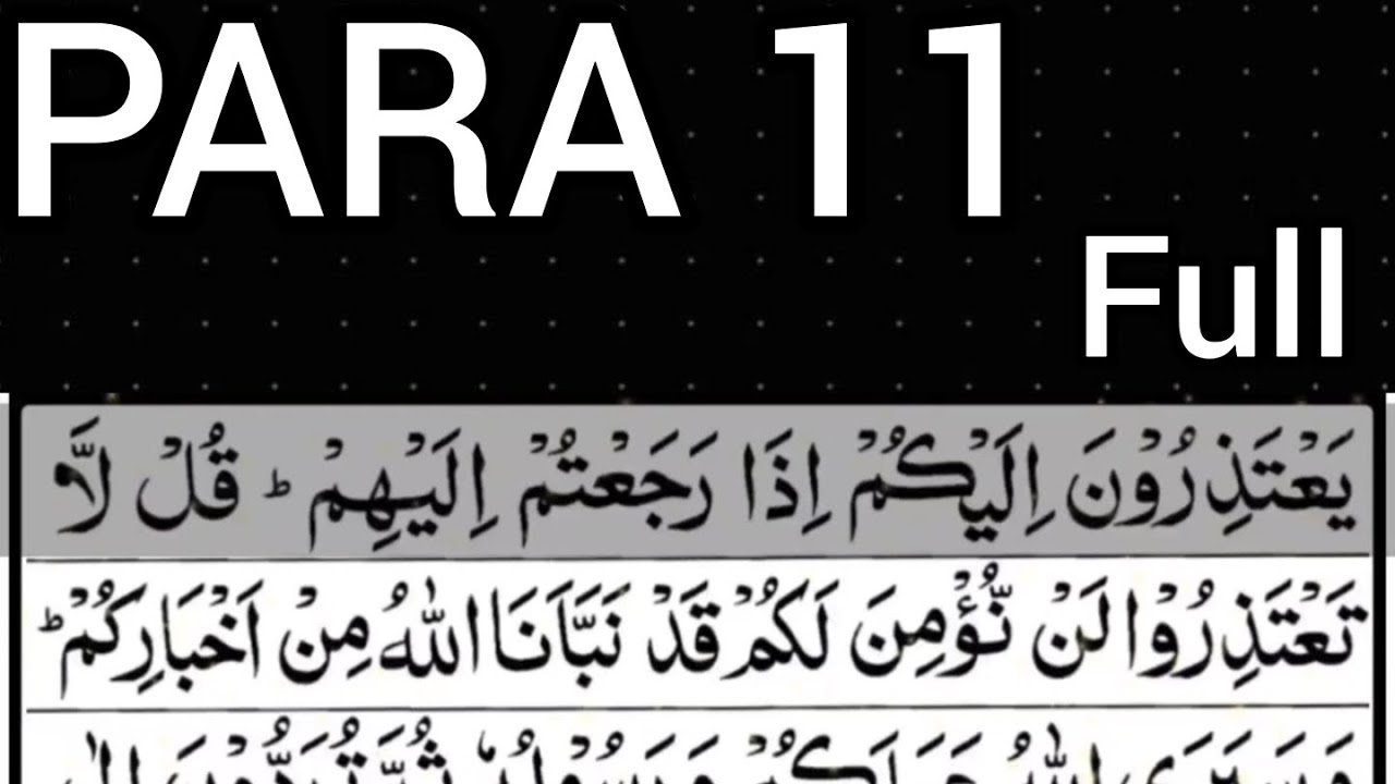 Para 11 full of Quran, 11th para of Quran with tajweed, Quran with ...