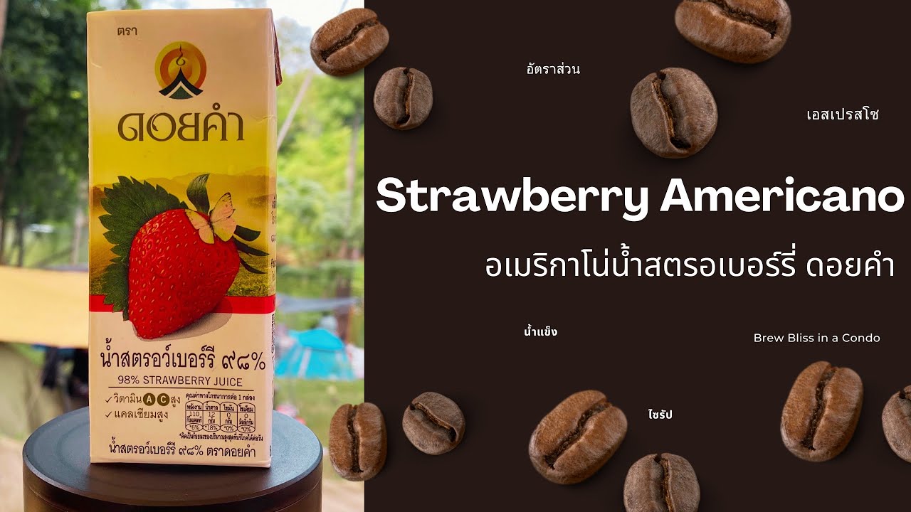 อเมริกาโน่น้ำสตรอว์เบอร์รี ดอยคำ( Iced Strawberry Americano)|เมนูแนะนำ ...