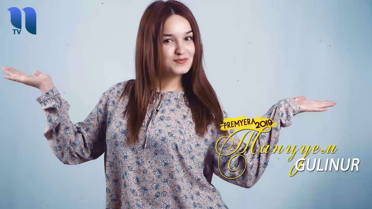 Gulinur | Гулинур - Танцуем (musicversion) - YouTube
