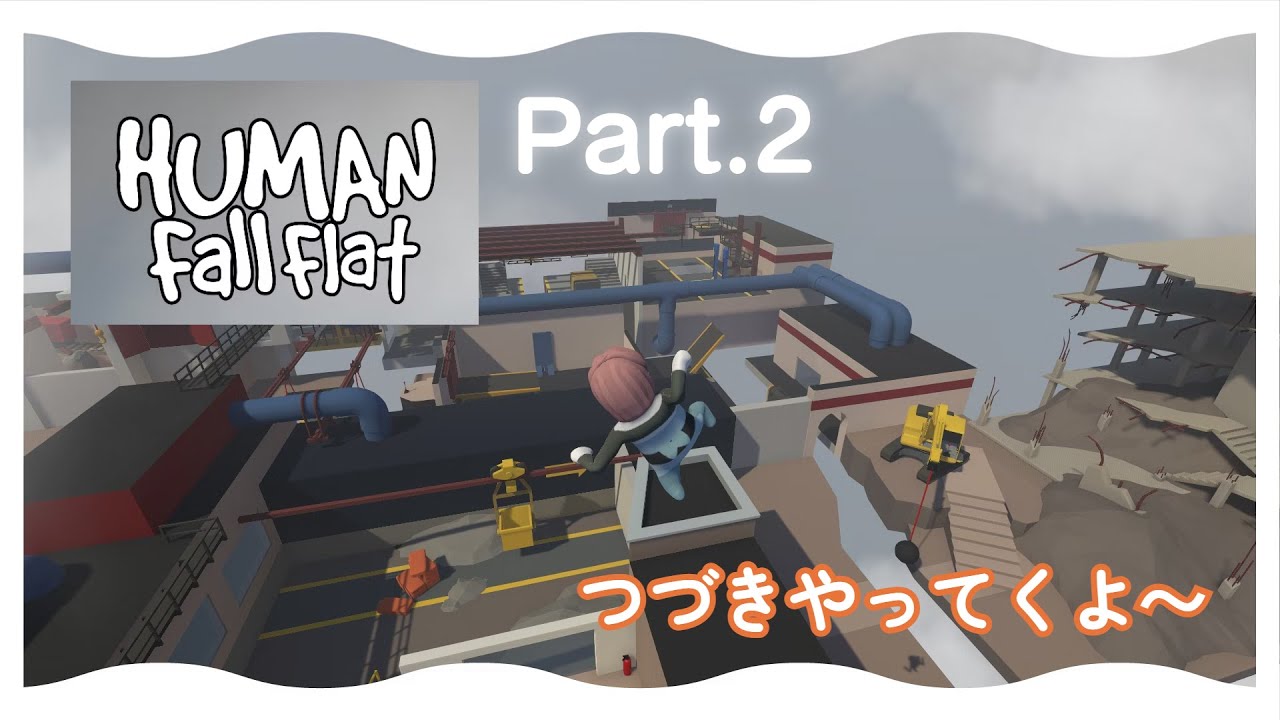 【リトキャン】HUMAN fall flat Part2 - YouTube