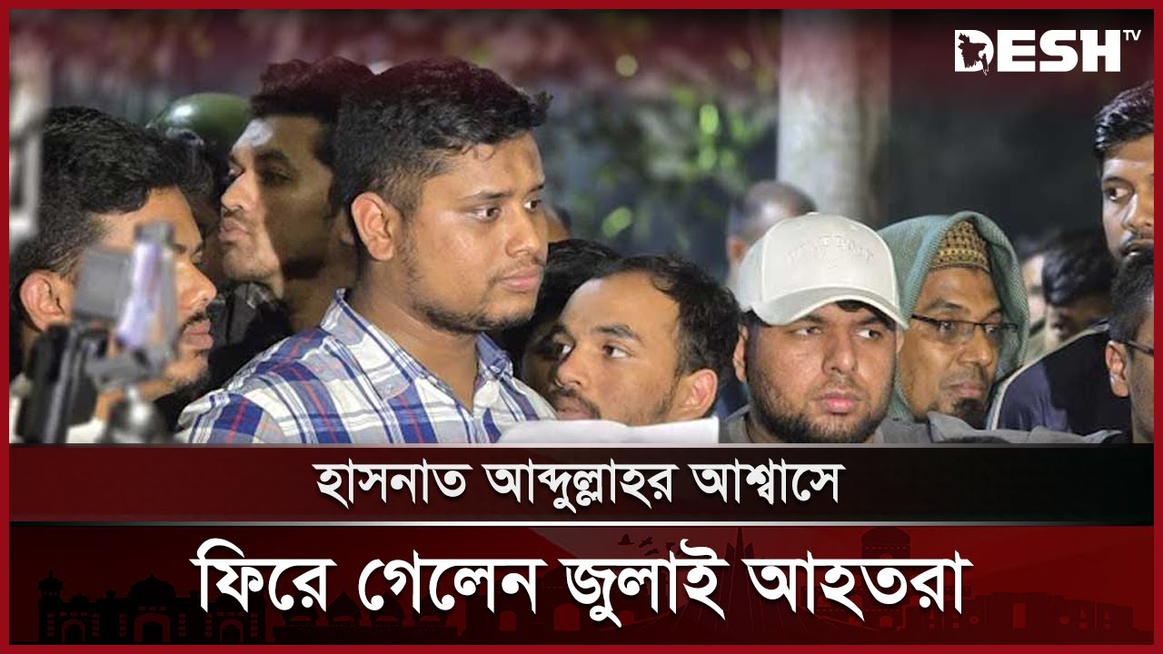দাবি পূরণের আশ্বাসে যমুনা থেকে সরলেন অভ্যুত্থানে আহতরা | Hasnat ...