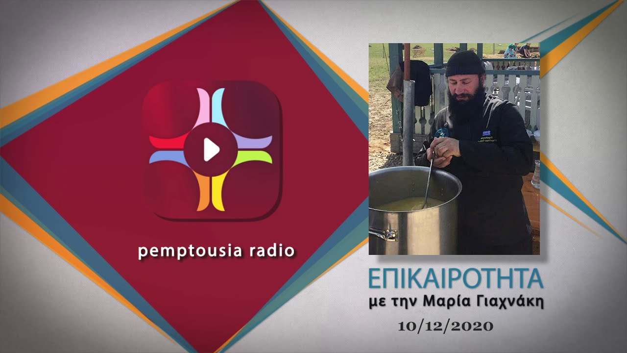 «Ο πατέρας Επιφάνιος μέσα από το διακόνημα έβγαζε αγάπη» - YouTube