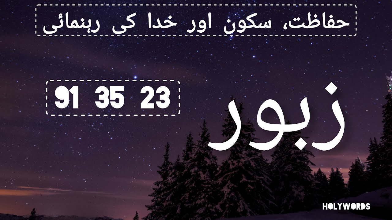 Zaboor 91, 35, 23 in Urdu || Psalm 91, 35 , 23 in Hindi || Protection ...