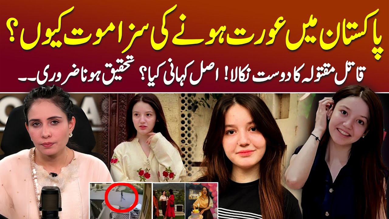 What Really Happened to Sana Yousaf? - Podcast with Sana Kevan - YouTube