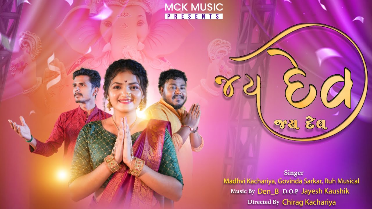 Jai Dev Jai Dev full song | Shri Siddhivinayak Aarti | Ganesh Chaturthi ...