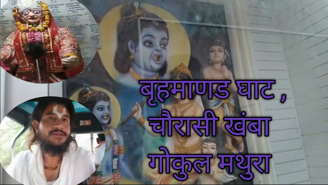 Nand Bhawan 84 Khamba | Brahmand Ghat | Best Places to visit in Gokul ...