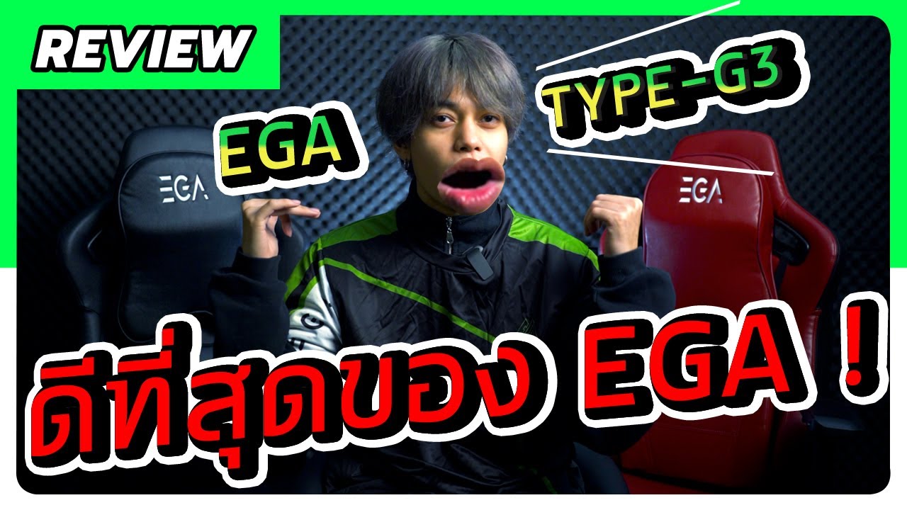 Review | EGA TYPE-G3 "Gaming Seat" นี่คือเก้าอี้ที่ดีที่สุดของ EGA ...