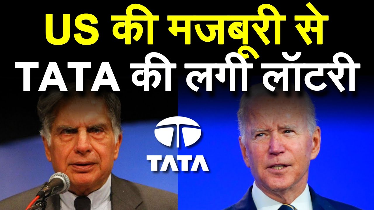 Big Success For TATA | America Forced To Transfer Key Technology To ...