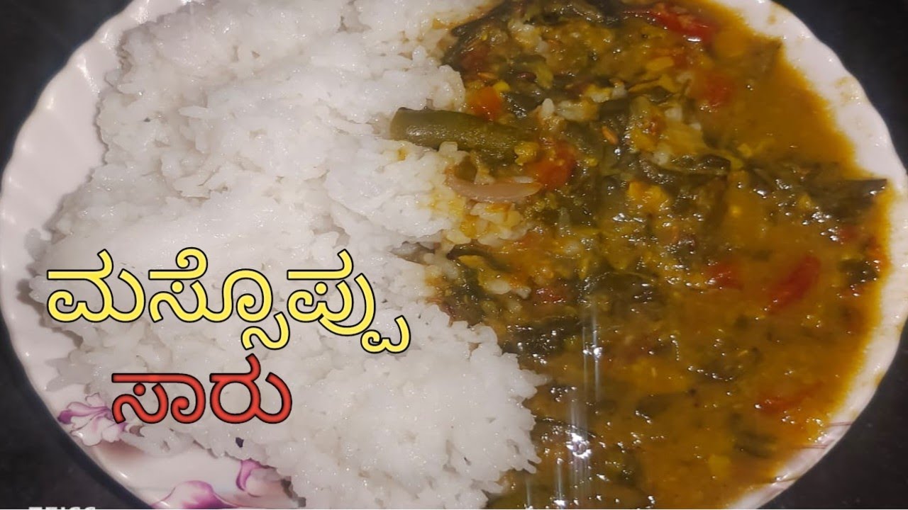ಮಸ್ಸೊಪ್ಪು ಸಾರು ಮಾಡುವ ವಿಧಾನ | Massoppu saru recipe | Massoppu saru 😋 ...