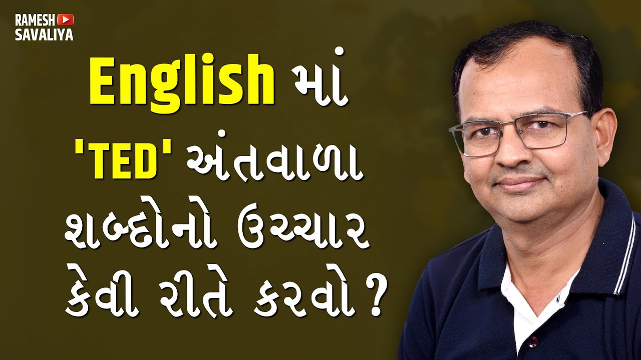 How to Pronounce 'ted' Ending Words ? Pronunciation Matters | Ramesh ...