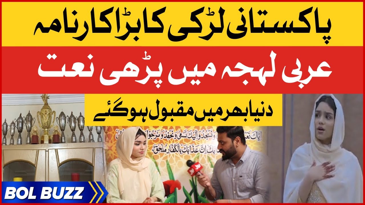 Pakistan's first Arabic Naat Khawan | Arabic accent Girl | Kaka ...