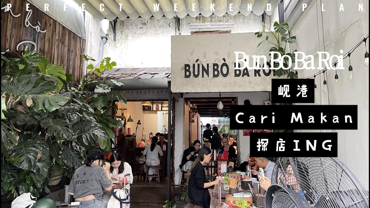 20251027 【Bun Bo Ba Roi】 【DaNang】【岘港】【没空的贤】 - YouTube