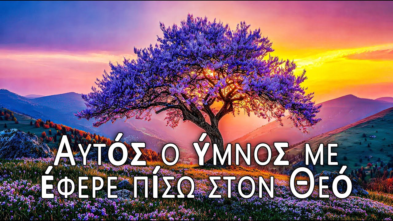Αὐτὴ ἡ τραγουδίστρια συγκλόνισε ὅλον τὸν κόσμο —τὸ τραγούδι δοξολογίας ...